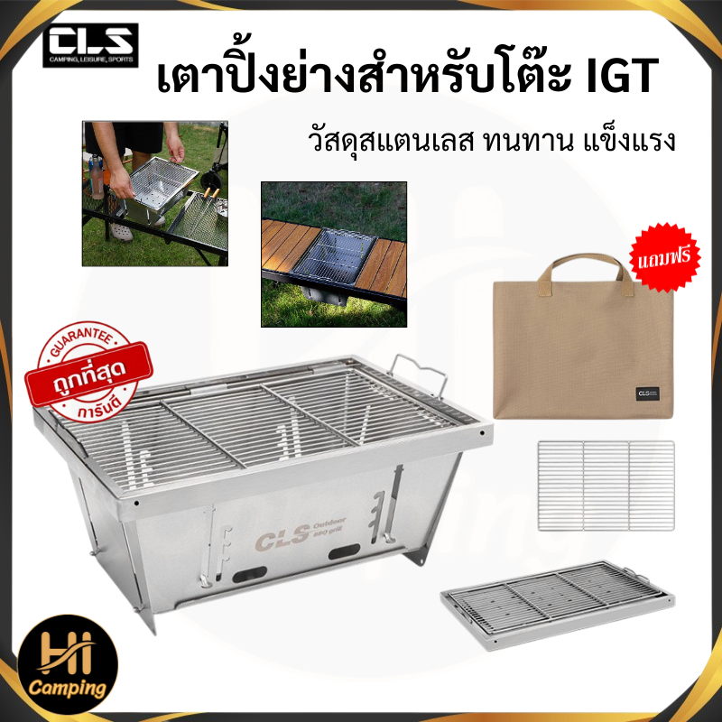 CLS เตาปิ้งย่าง สำหรับโต๊ะ IGT เตาสแตนเลส430 สามารถใช้ร่วมกับโต๊ะ IGT ได้ทุกรุ่น | Shopee Thailand