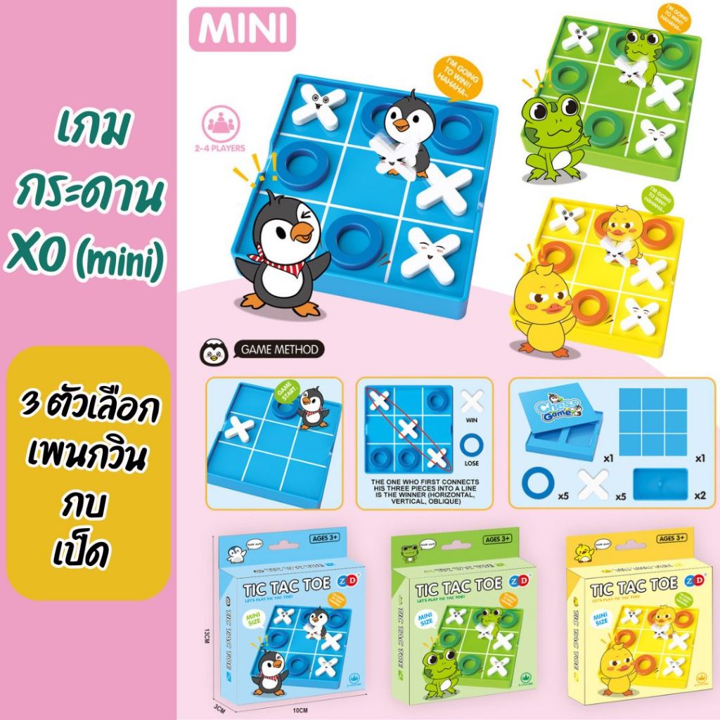 บอร์ดเกม เกมกระดานสำหรับเด็ก Mini หมากรุก Puzzle Chess เกมกระดาน XO ...