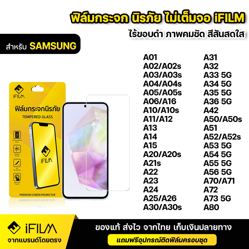 iFILM ฟิล์มกระจก นิรภัย แบบใส ไม่เต็มจอ ไร้ขอบดำ For Samsung A04 A05 A06 A14 A15 A16 A25 A26 A34 ...