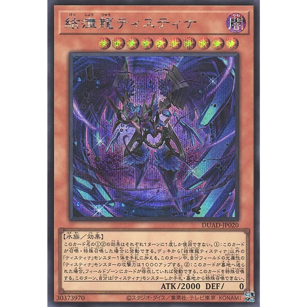 Yugioh [DUAD-JP020] Miasma Dragon Tistina (Secret Rare) การ์ดยูกิแท้ถูกลิขสิทธิ์ | Shopee Thailand