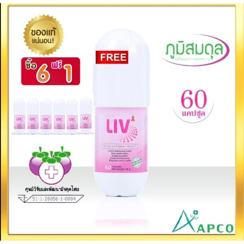 LIV Capsule: ลีฟ 6 กระปุก ฟรี 1 = 7 กระปุก APCO Bim 100 ( ผลิตใหม่ 07/2567 หมดอายุ 07/2570 ...