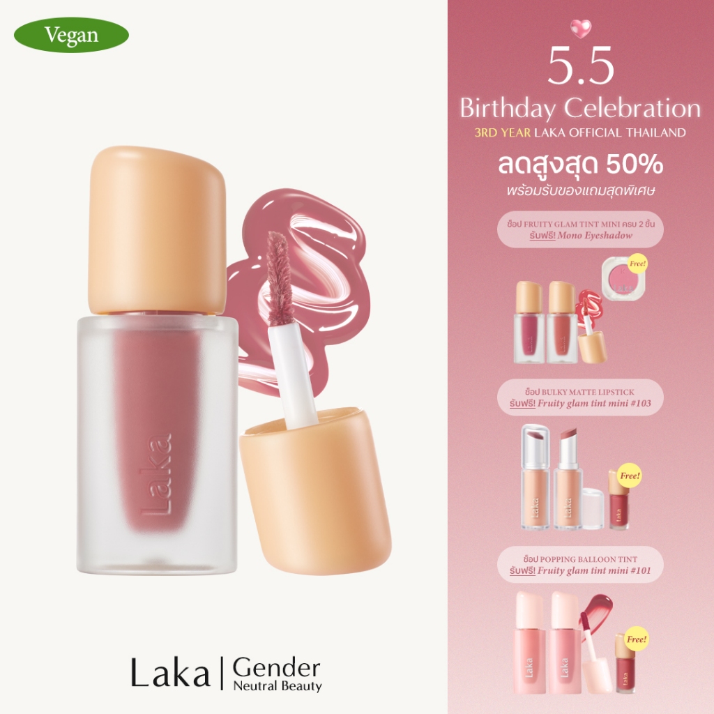 Laka : Fruity Glam Tint - Mini 1.9g [Official Store] [5.5] ซื้อครบ 2 ชิ้นแถม Mono Eyeshadow ฟรี ...