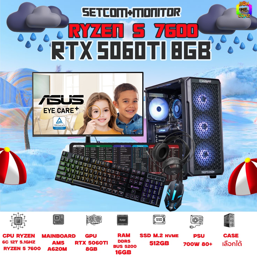 [5.5 ลดเพิ่ม 3,500฿] SETCOM+MONITOR BONMECOM2 ครบเซ็ตพร้อมจอ/ CPU AMD AM5 RYZEN 5 7600/ RTX ...