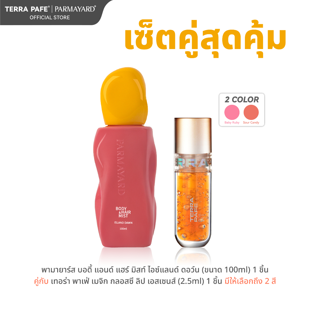 [ Island + Lip PH oil ] Body & Hair Mist กลิ่น ISLAND DAWN คู่กับ Terra ...