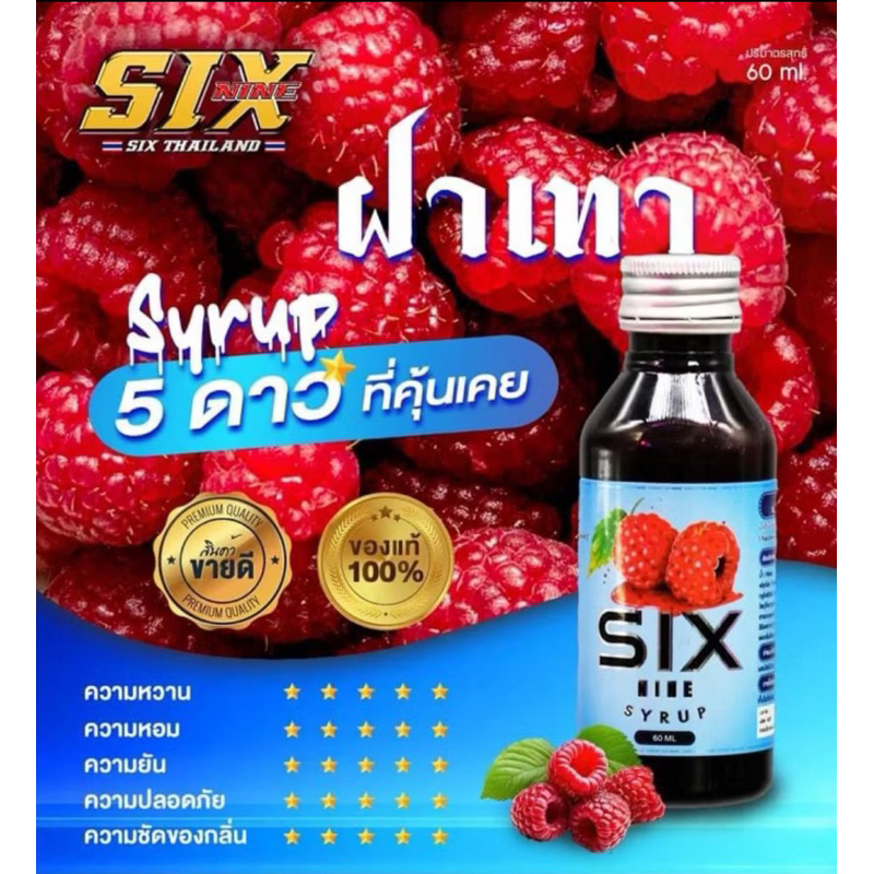 💦 SIX NINE น้ำหวานเข้มข้น ฝาเทาฝาเงินแท้ 100%*ส่งทุกวันส่งไว Six Nine ...