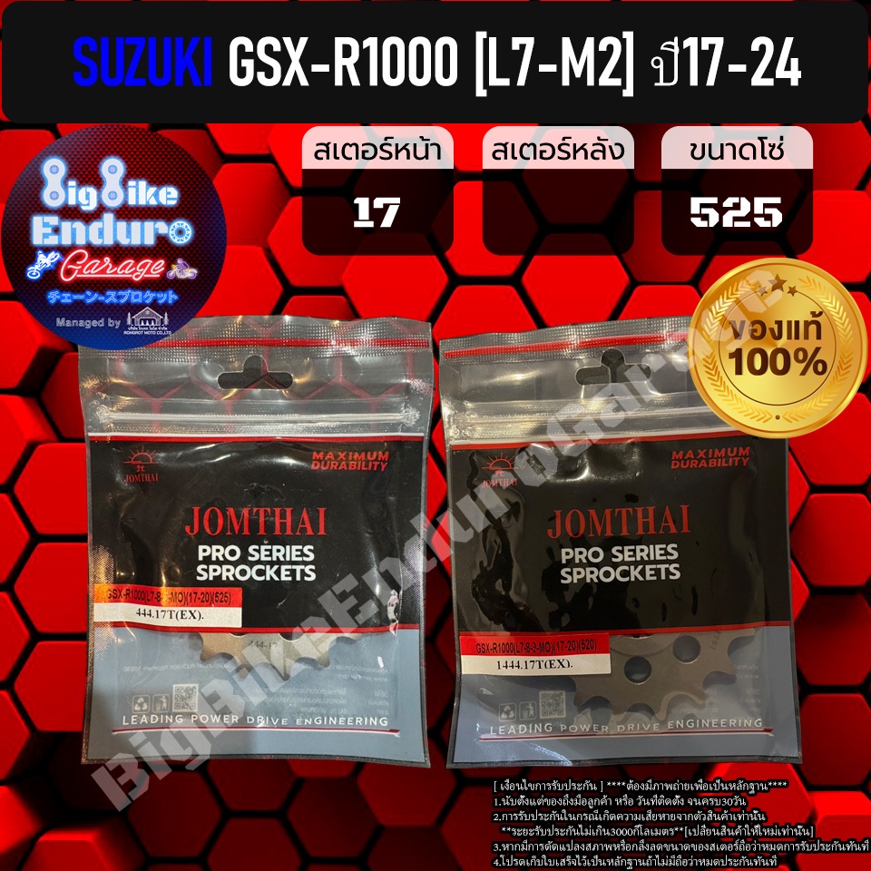 สเตอร์หน้า SUZUKI (520และ525) GSX R1000 [ปี17-24] L7-M4-JOMTHAIแท้ล้าน% | Shopee Thailand