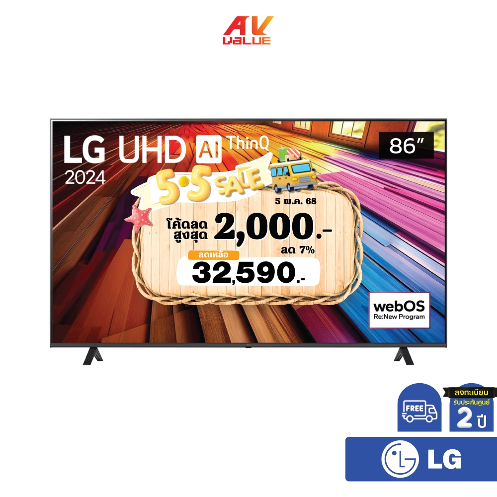 LG UHD 4K TV รุ่น 86UT8050PSB ทีวีขนาด 86 นิ้ว UT8050 Series ( 86UT8050 ...