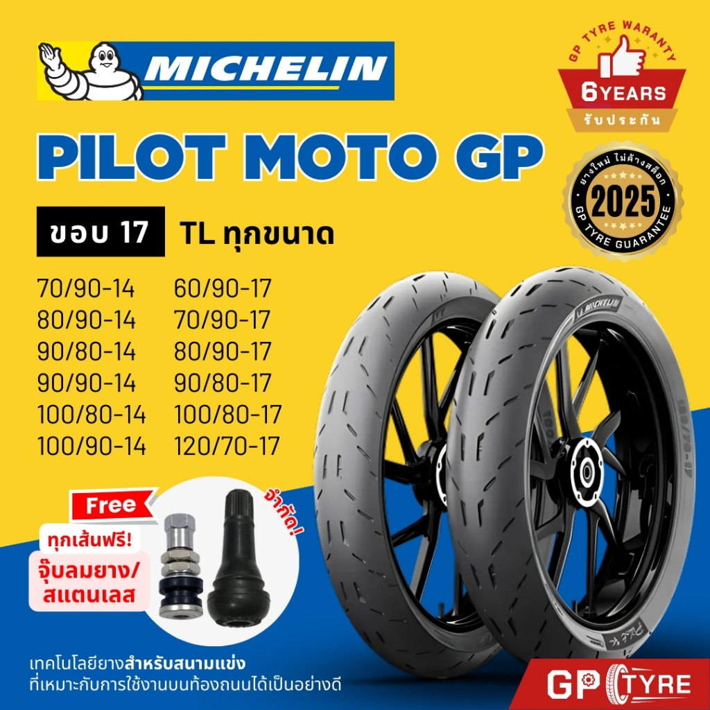 ยางนอกมิชลิน Pilot Moto GP Michelin ขอบ 17 มิชลิน ยางรถมอเตอไซค์ เวฟ ...