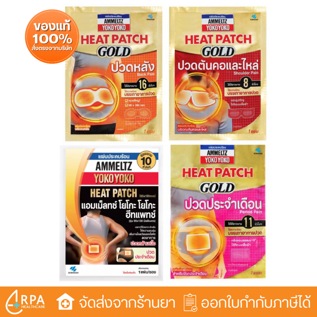 Ammeltz Heat Patch Gold Period pain และ Ammeltz Heat Patch และ Ammeltz ...