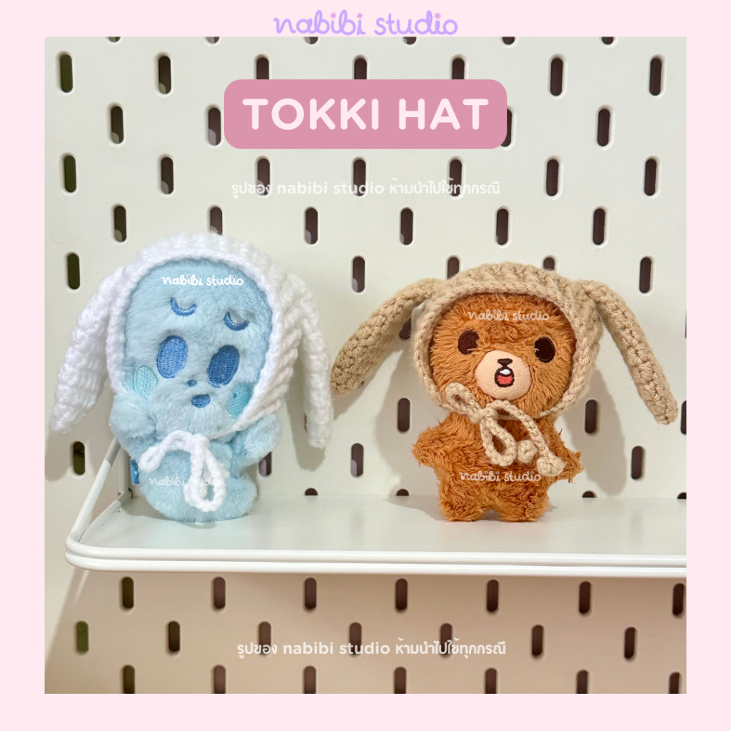 *แจ้งสีในโน้ต/อ่านรายละเอียดก่อนสั่ง* 10cm Doll Clothes - Tokki Hat ...