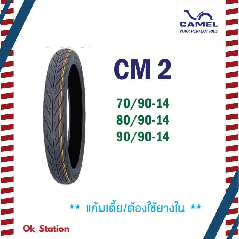 ยางนอกมอเตอร์ไซค์ CAMEL CM2 (คาเมล) ลายไฟ ขอบ 14 | Shopee Thailand