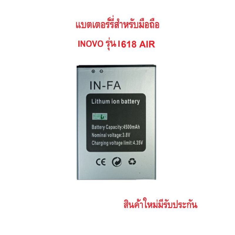 แบตเตอร์รี่สำหรับมือถือ inovo i618 Air,I812 Lite,I05 Flash (IN-FA)สินค้าใหม่มีรับประกัน | Shopee ...