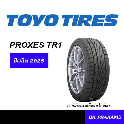 TOYO TIRES ยางใหม่ (ปี2025) 195/55R15,185/55R16,185/60R16,195/50R16,195/55R16,195/60R16,205 ...
