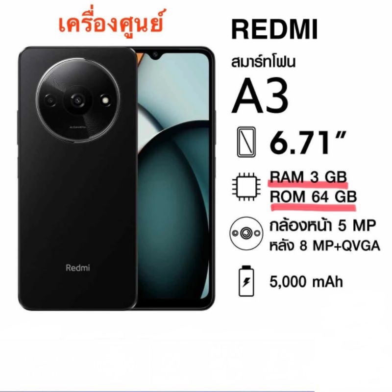 ‼️Redmi A3 Ram 3 Rom 64 เครื่องศูนย์เคลียร์สต็อก‼️ | Shopee Thailand