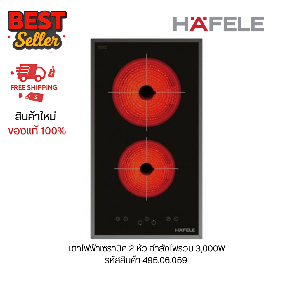 ผ่อน 0% ส่งฟรี เตาไฟฟ้า 2 หัว Hafele รุ่น 495.06.059 | Shopee Thailand