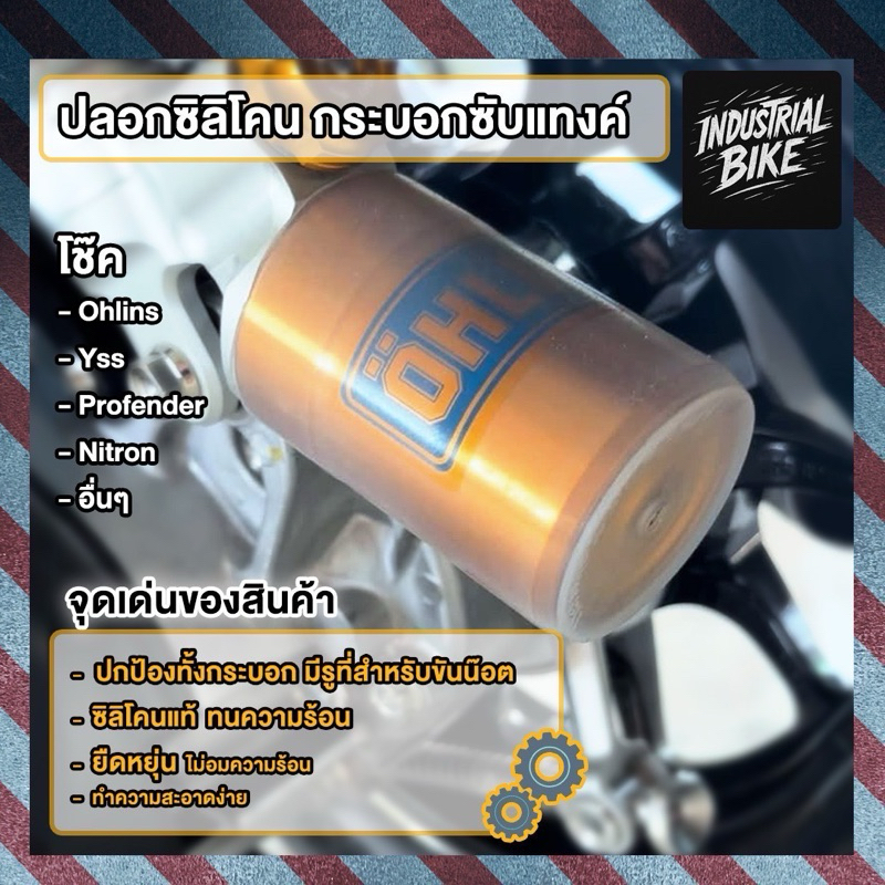 ปลอกซิลิโคนกันรอยกระบอกซับแทงค์ โช๊ค Ohlins Yss Profender Nitron หุ้ม ...