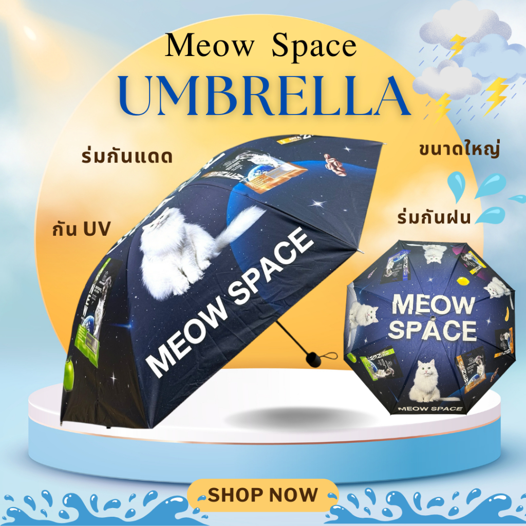 Meow Space ร่ม กันฝน กันแดด กันยูวี UV ร่มพับ 3 ตอน ร่ม Meow Space ร่ม ...
