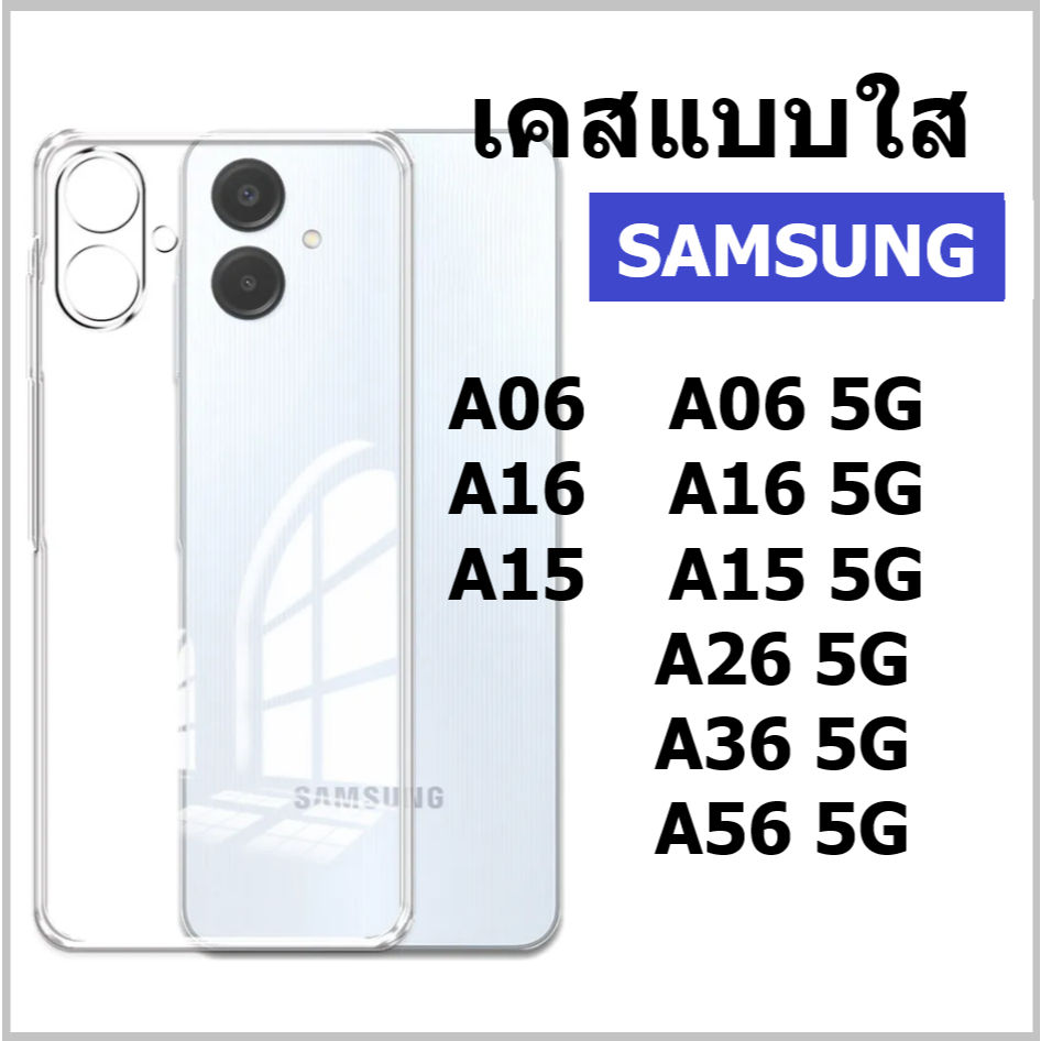 018 เคสกันกระแทกใส Samsung S25edge A55 A15 A25 A35 A14 A24 A34 A54 A06 A16 A26 A36 A56 4G/5G A10 ...