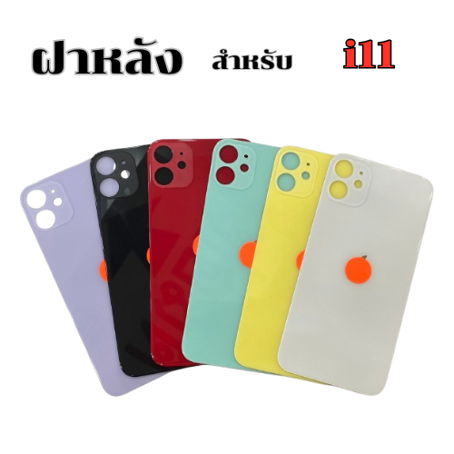 ฝาหลัง สำหรับ รุ่น 11,11 Pro,11 ProMax,12,12 Pro,12 ProMax,13,13 Pro,13 ...