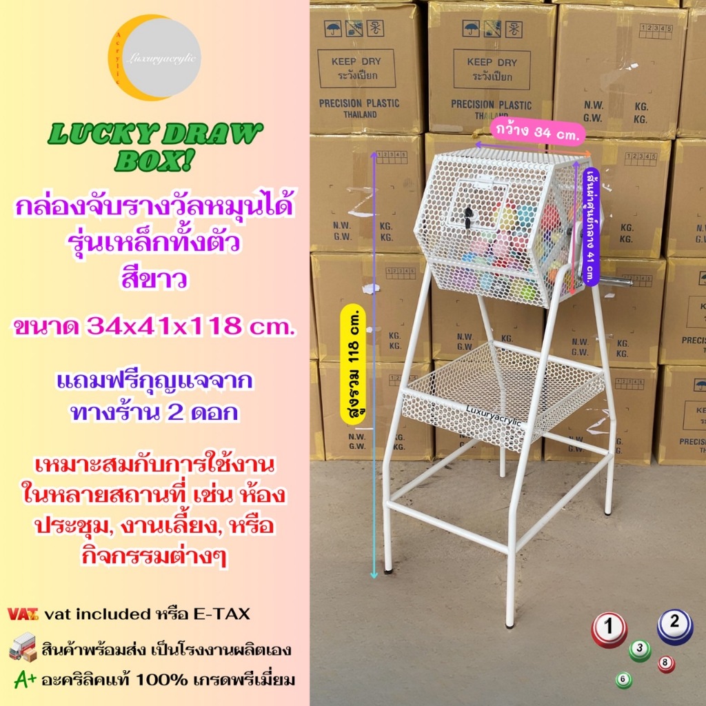 Lucky Draw Box กล่องจับรางวัลแบบหมุนได้ สีขาว แบบเหล็กตาข่าย ขนาด ...