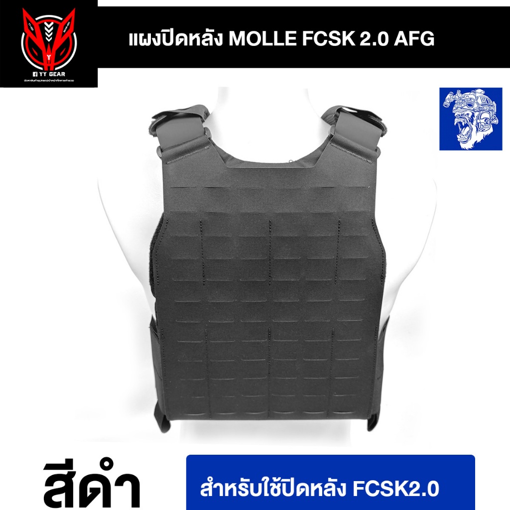 แผง Molle ปิดหลัง FCSK2.0 - Ape Force Gear | Shopee Thailand