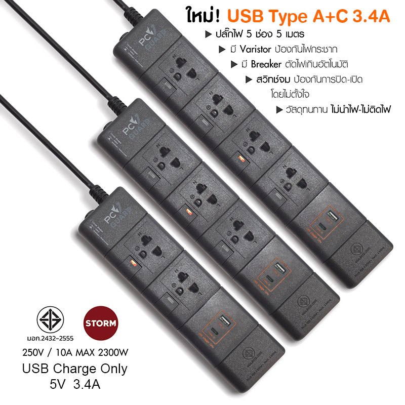 ปลั๊กไฟ ปลั๊กStorm ปลั๊กสามตา สวิสซ์สีดำ พร้อม 1ช่องUsb+ 1type C สายยาว ...