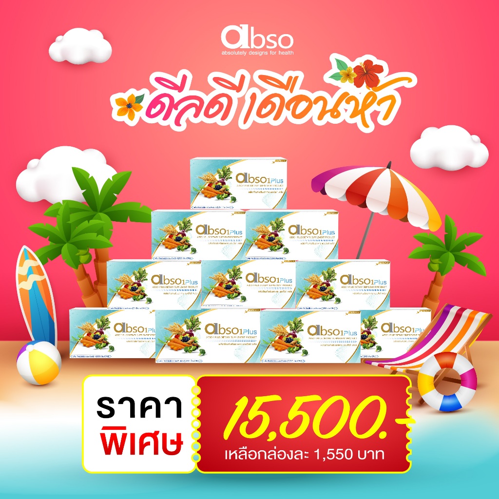 abso 1 Plus 10 กล่อง 15,500.- พรีไบโอติกส์ โปรไบโอติกส์ วิตามินครบ สดชื่นตลอดวัน ไม่เพลีย ...
