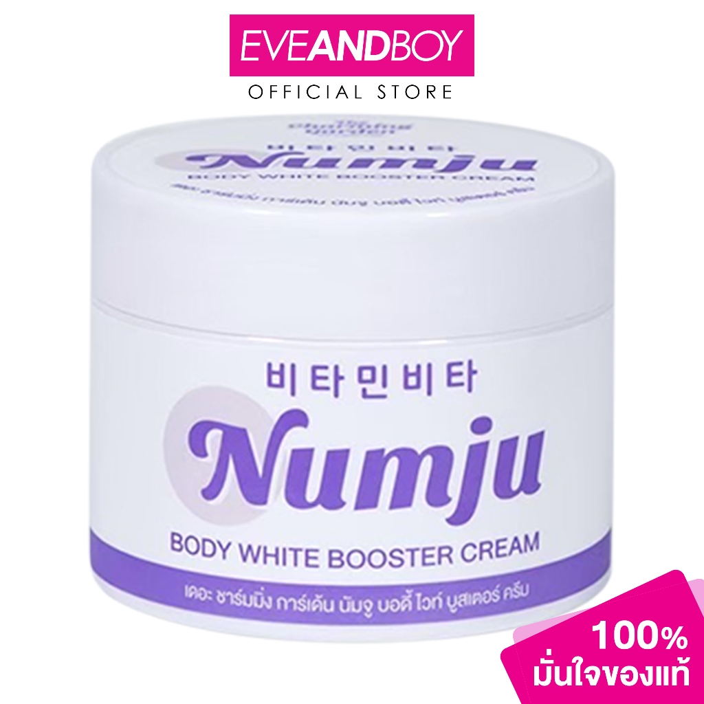 NUMJU - Body White Booster Cream (100g) นัมจู บอดิ้ ไวท์ บูสเตอร์ ครีม | Shopee Thailand