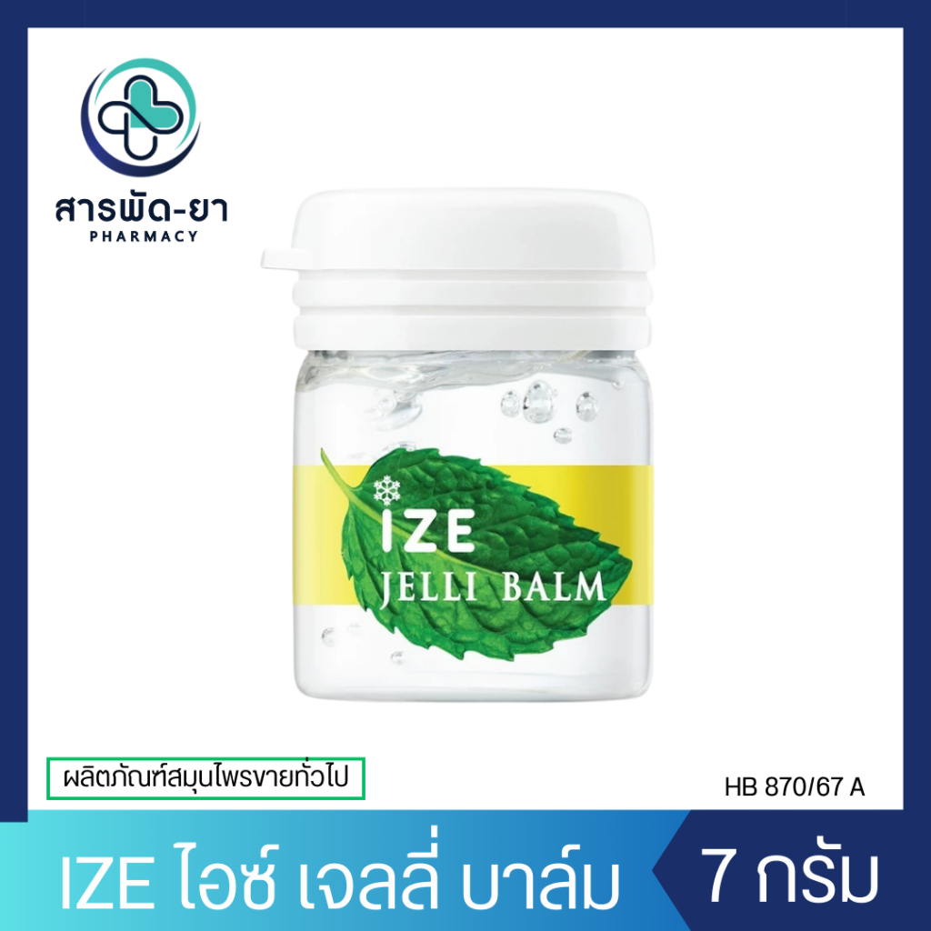 [1 ขวด] IZE Jelli Balm ไอซ์ เจลลิ บาล์ม 7g หอมสดชื่น ยาดม น้ำมันหอม เจล ...