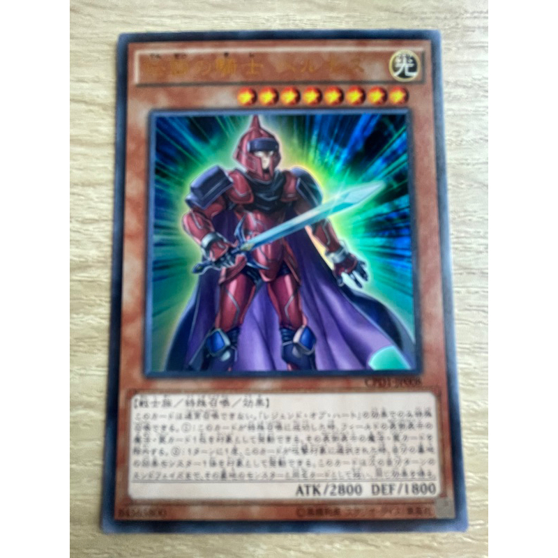 Legendary Knight Hermos อัศวินในตำนาน เฮมอส ระดับ Ultra Rare (UR) รหัส CPD1-JP008 สภาพนางฟ้า ...