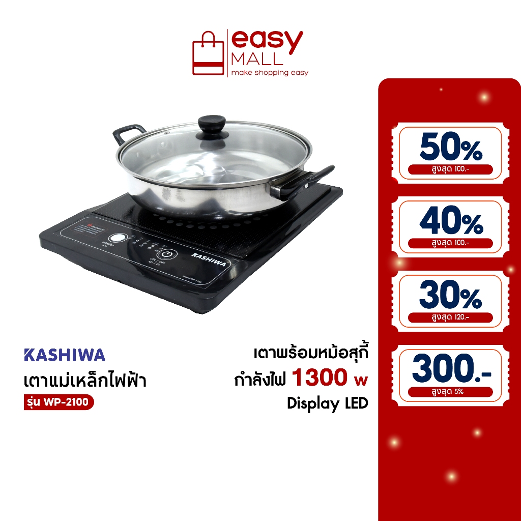 Kashiwa เตาแม่เหล็กไฟฟ้า รุ่น WP-2100 ระบบสัมผัส หน้าจอดิจิตอล LED ...