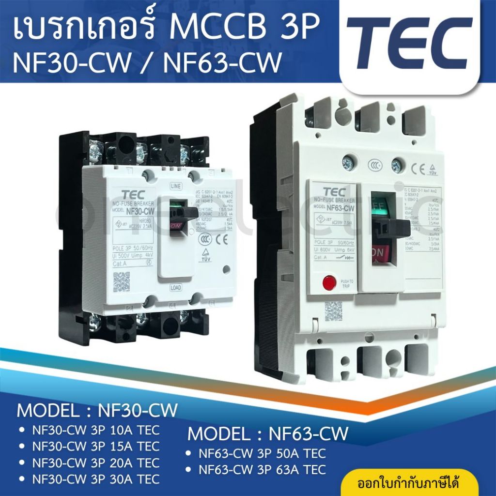 TEC NF30-NF63 เบรกเกอร์ MCCB 3P 10A 15A 20A 30A 50A 63A | Shopee Thailand