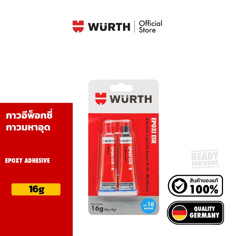 Wurth Epoxy Adhesive กาวอีพ็อกซี่ กาวมหาอุด 16 ก. | Shopee Thailand