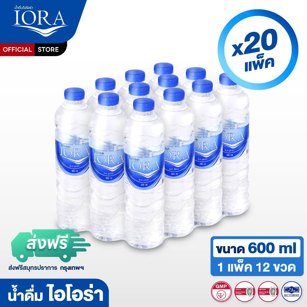 ส่งเฉพาะสมุทรปราการ-กทม. x20 แพ็ค ขนาด600ml.น้ำดื่มไอโอร่า IORA น้ำดื่ม น้ำเปล่า น้ำแพ็ค ส่งฟรี ...