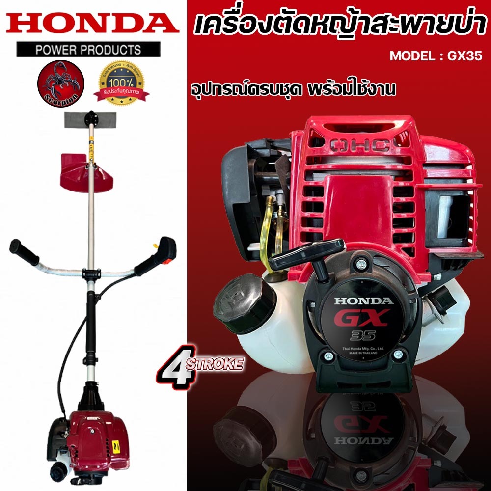 เครื่องตัดหญ้า HONDA GX35 4 จังหวะ สินค้าคุณภาพ เกรดญี่ปุ่น งานแท้ มีให้เลือกทั้งเเบบครบชุด เเละ ...