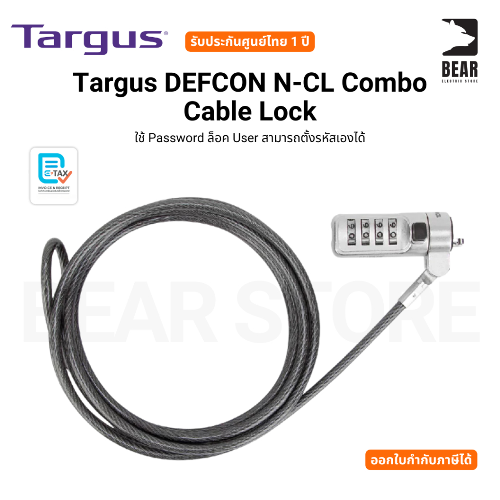 Targus DEFCON N-CL Combo Cable Lock ใช้ Password ล็อค User สามารถตั้ง ...