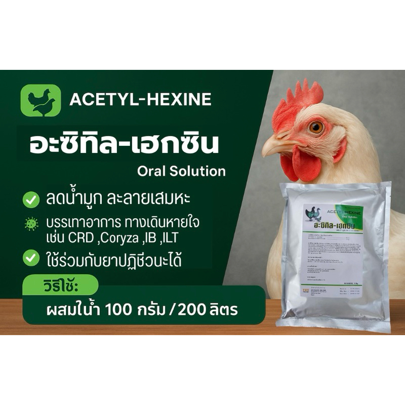 อะซิทิล-เฮกซิล(Acetyl Hexine) | Shopee Thailand