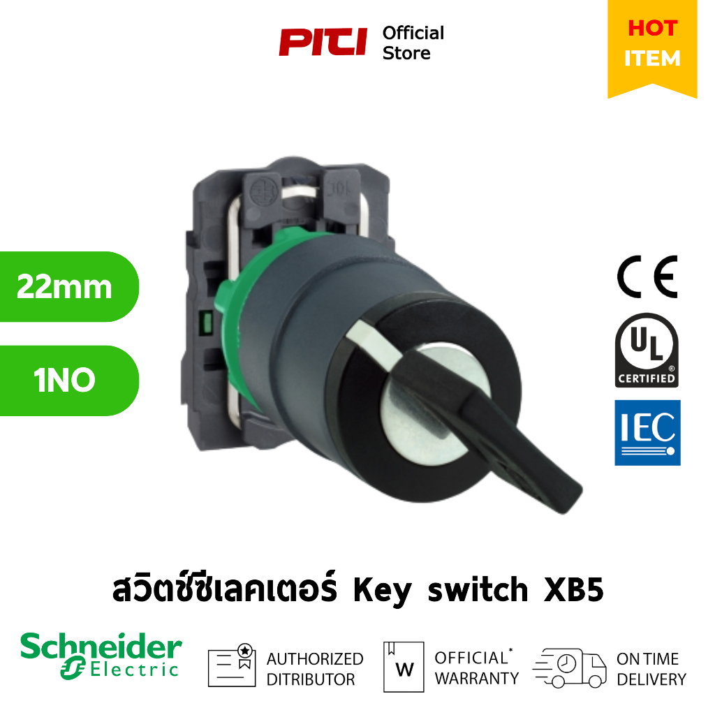 Schneider สวิตช์กุญแจ 2ตําแหน่ง XB5AG21 plastic, black 2 positions, stay put, Key switch ...