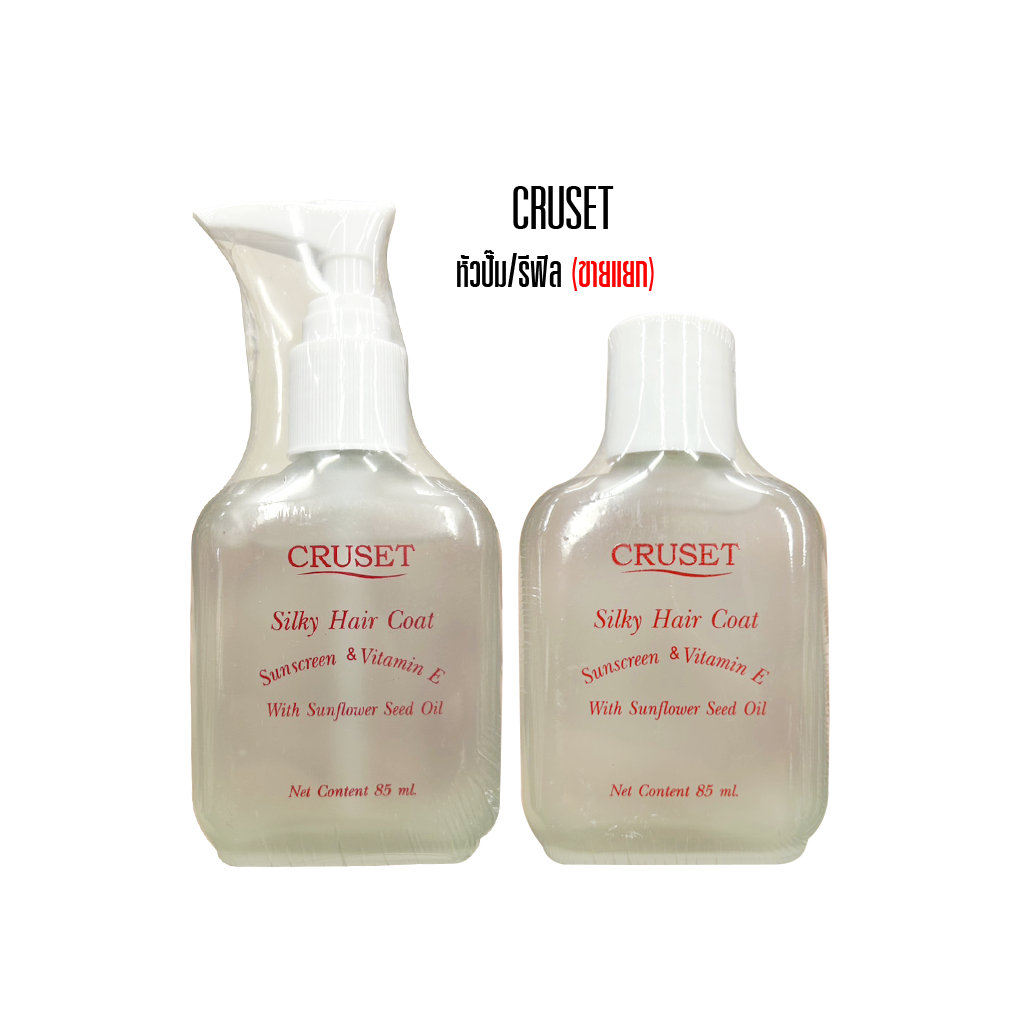 Cruset Silky Hair Coat Seed Oil ครูเซ็ท ซิลกี้แฮร์โคท ซีด ออยล์ เซรั่มเคลือบฟื้นบำรุงเส้นผม ...