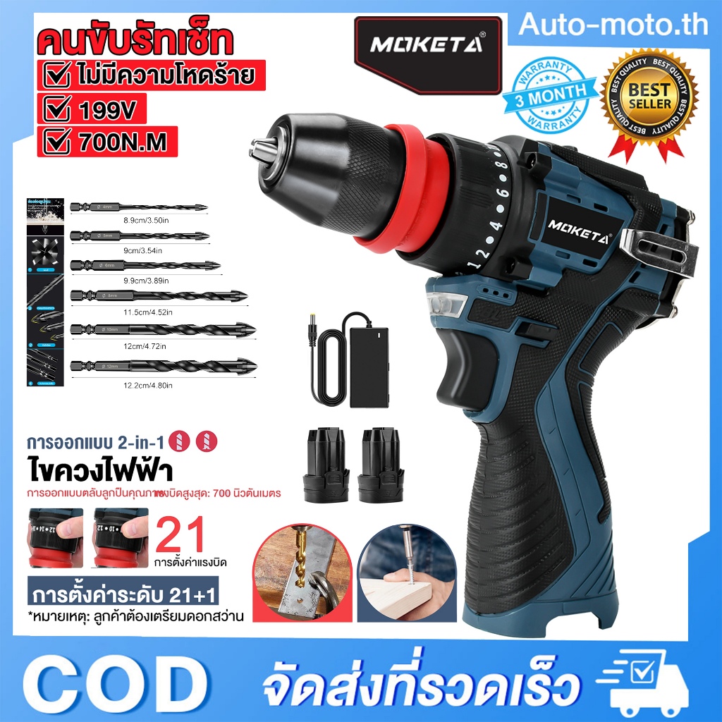 MOKETA สว่าน สว่านไขควงไร้สาย 2in1 สว่านไขควง สว่านไร้สาย 2 ระบบ ...