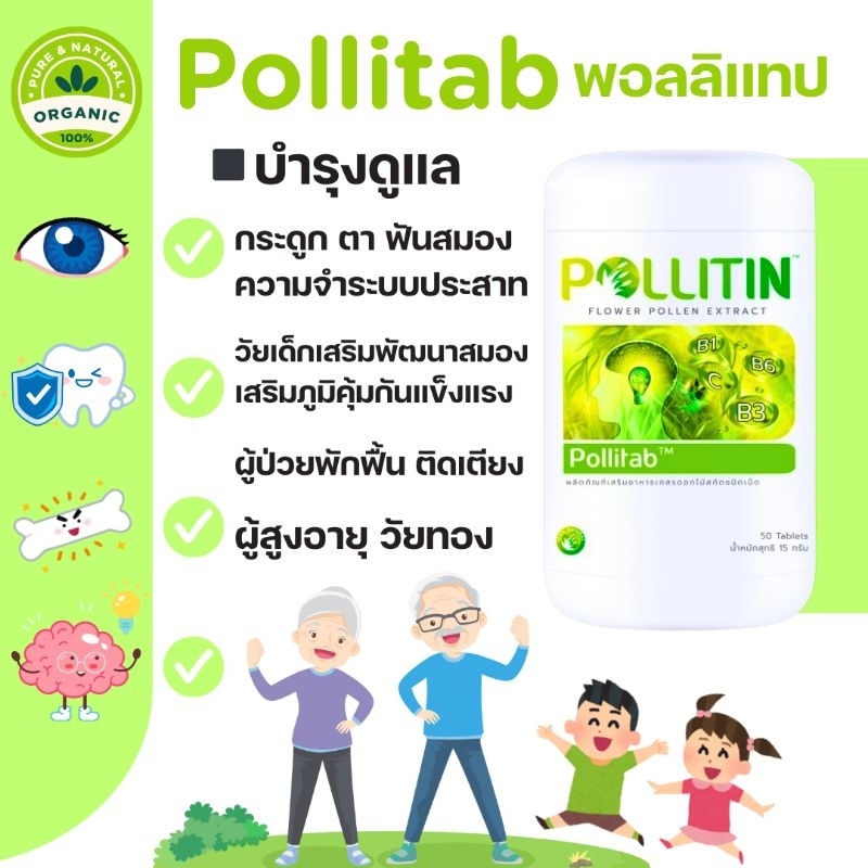 🏅ของแท้💯%💚พอลลิแทป Pollitap💪บำรุงฟื้นฟู🦴กระดูก👁️ตา🦷ฟัน🧠สมอง😇ความจำ ...