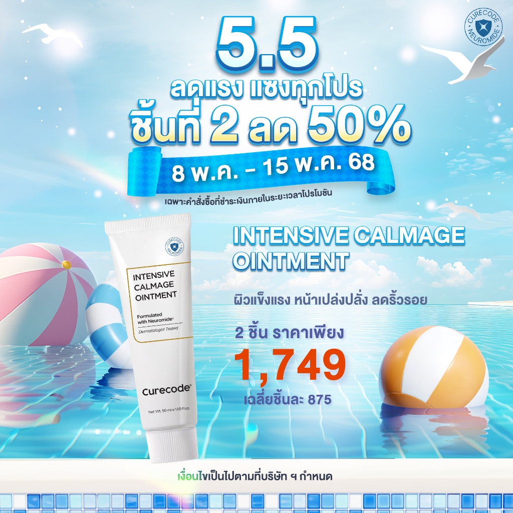 CURECODE INTENSIVE CALMAGE OINTMENT มอยเจอร์ไรเซอร์บอกลาริ้วรอยคืนความ ...