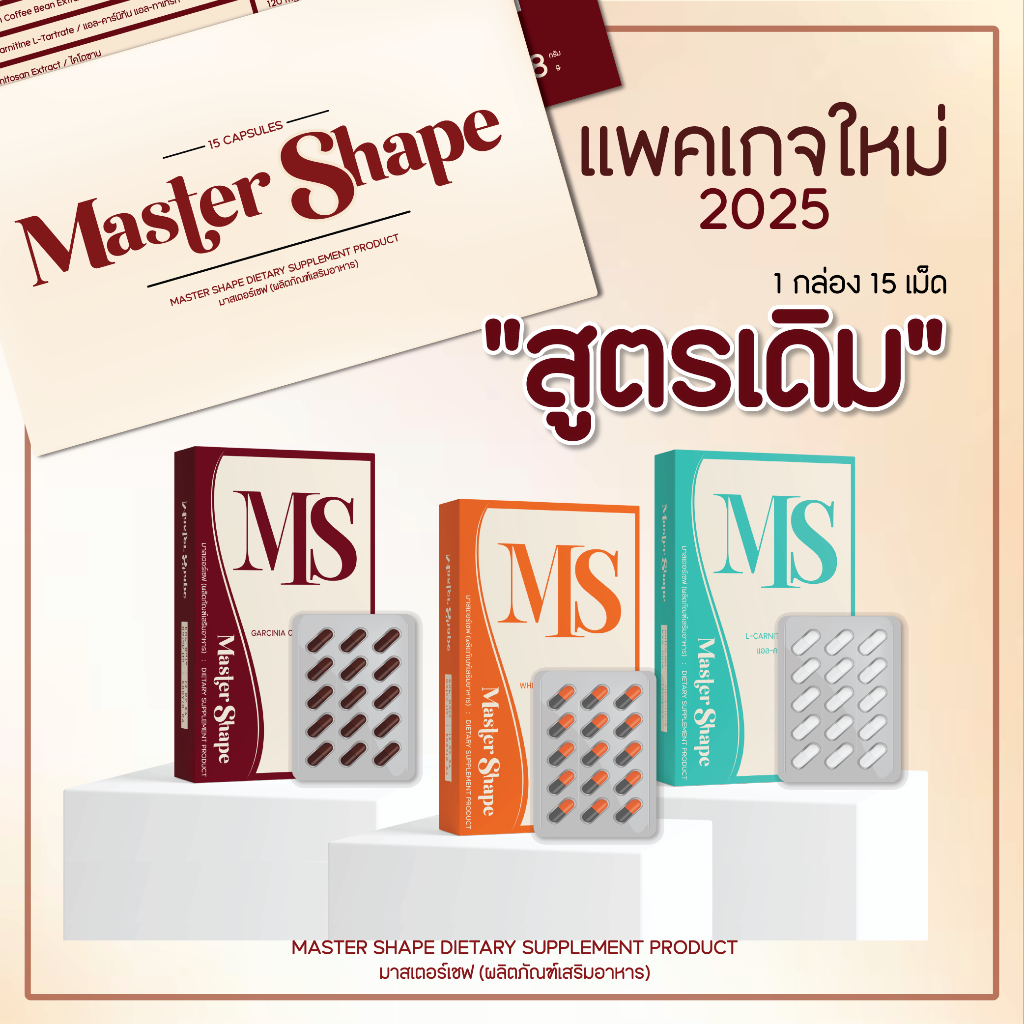 แพคเกจใหม่ - Master Shape [15 เม็ด] อาหารเสริม Master Shape มาสเตอร์เชฟ ...