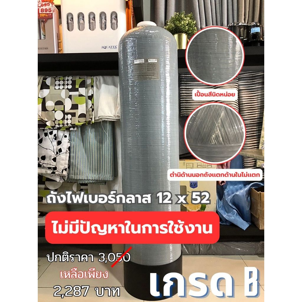 ถังกรองนํ้าไฟเบอร์กลาส 12x52 เกรด B สีเทา ตำนิถังเเตกด้านนอกเเต่ใช้งาน ...