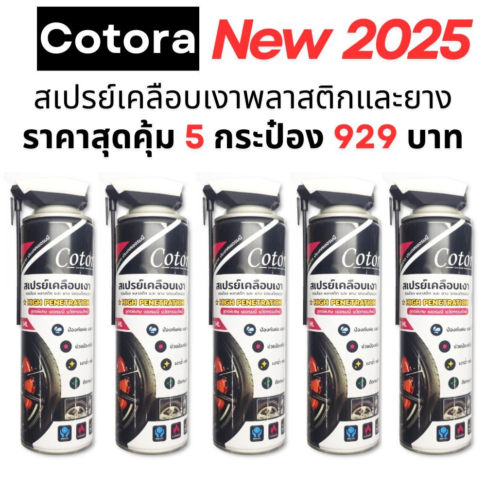 Cotora น้ำยาสเปรย์เคลือบเงา ห้องเครื่อง คอนโซล พลาสติก และยาง ป้องกันหนู ของแท้ 5 กระป๋อง ราคา ...