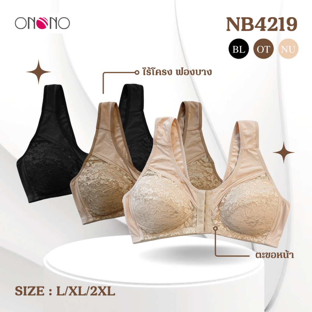 New! ONONO เสื้อชั้นในไร้โครง ฟองน้ำบาง ตะขอหน้า รุ่น NB4219 | Shopee Thailand
