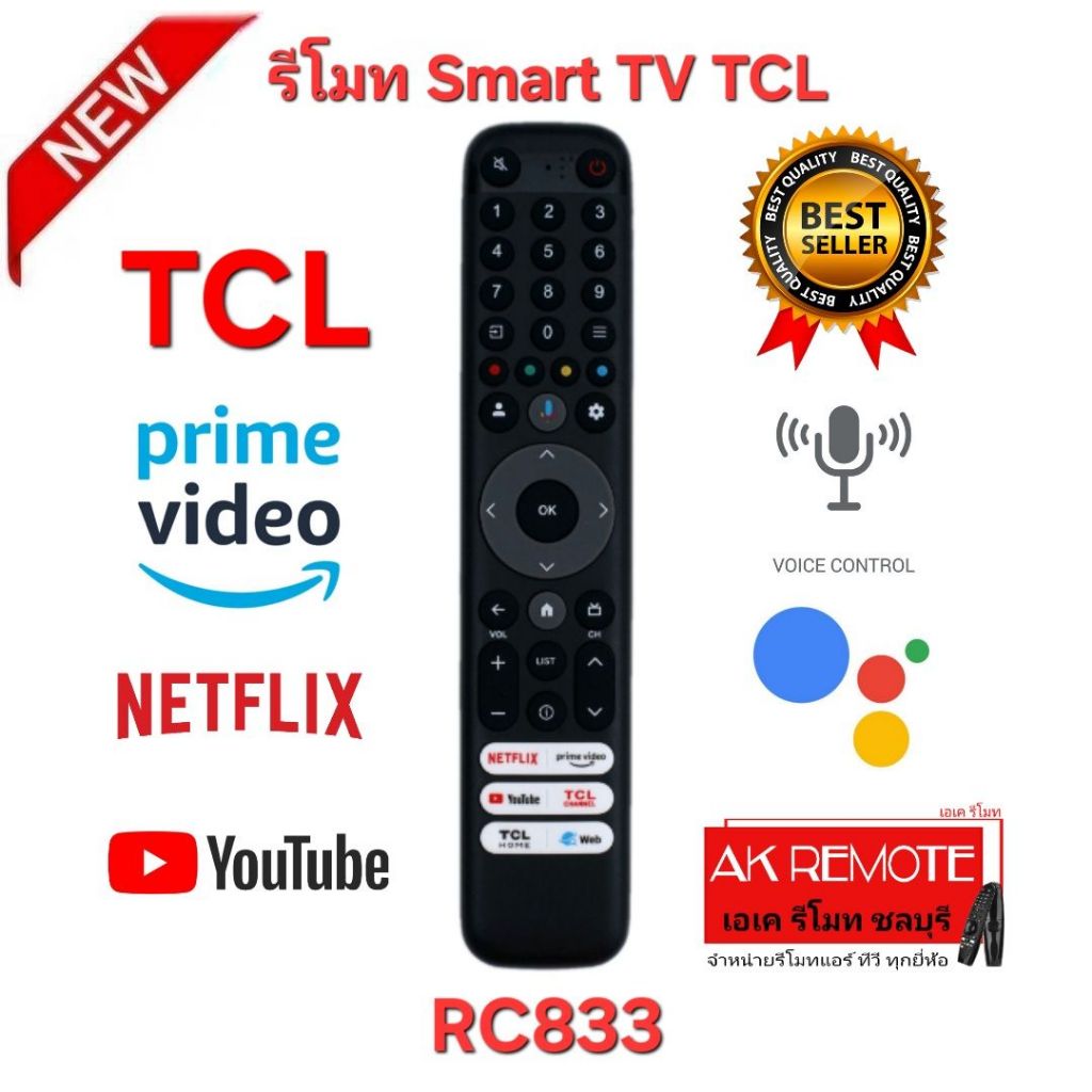 ออกใบกำกับภาษีได้ พร้อมส่ง TCL รีโมท Smart TV RC833 สั่งงานด้วยเสียง ...