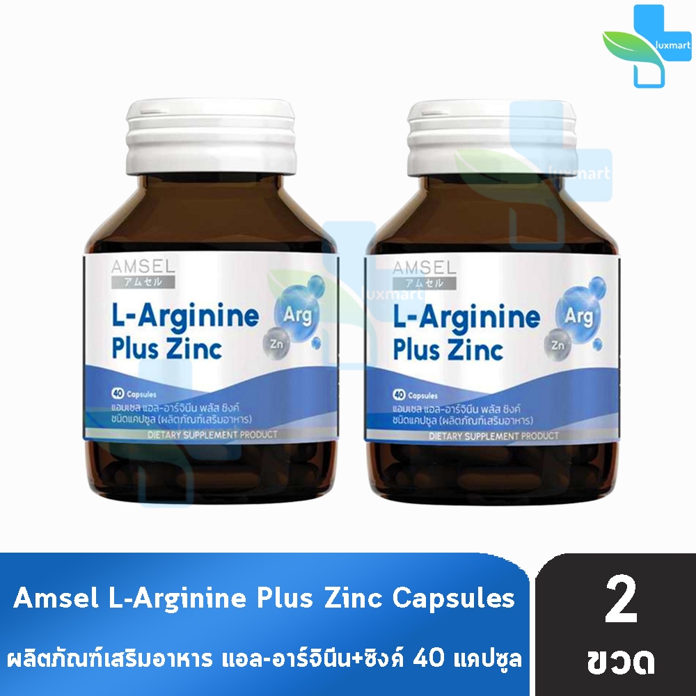 Amsel L-Arginine Plus Zinc แอมเซล แอล-อาร์จินีน พลัส ซิงค์ 40 แคปซูล [2 ...