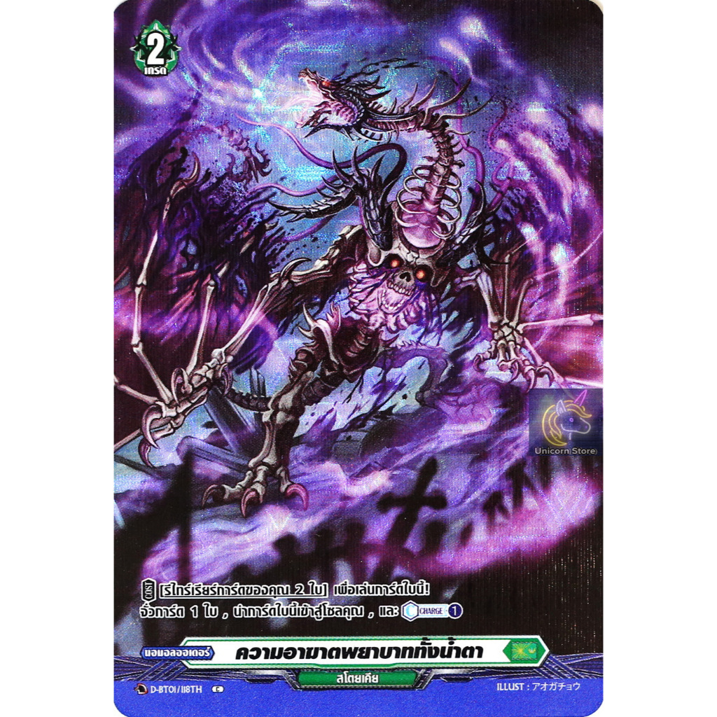 แวนการ์ด ความอาฆาตพยาบาททั้งน้ำตา เนชั่น สโตยเคีย สีเขียว ฟอยฟูลอาร์ท D-BT01/118 ฟD-BT04-1 ...