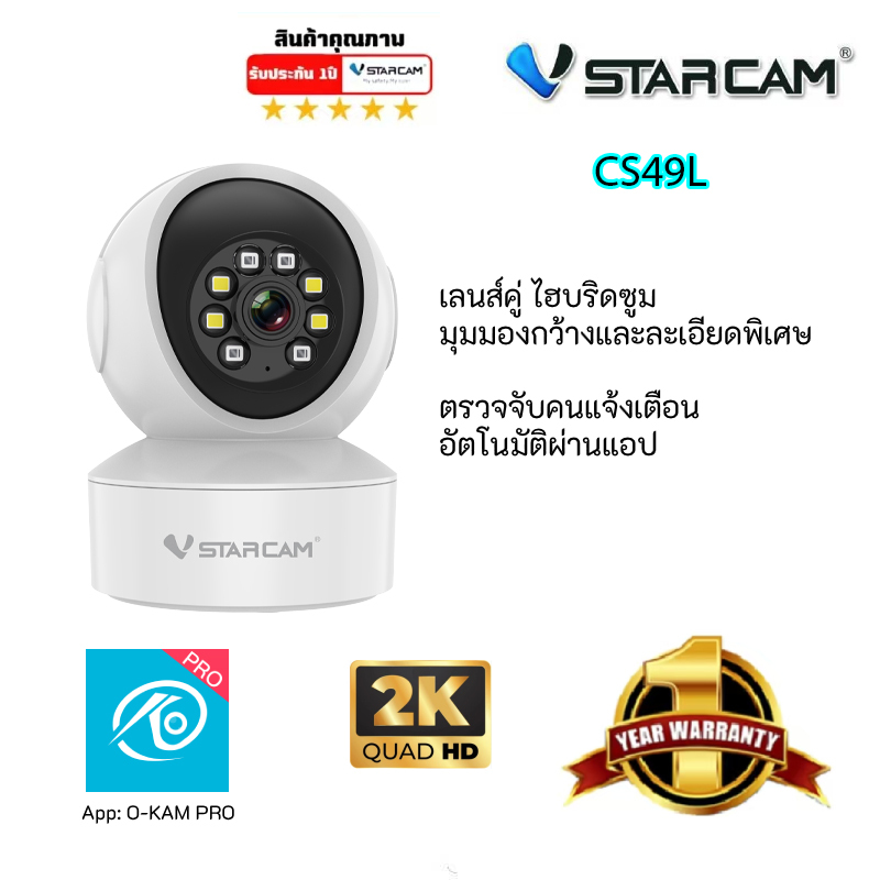Vstarcam CS49L CS49D กล้องวงจรปิดไร้สาย AI Wifi รุ่น IR-cut Night Vision มีไมค์ และลำโพงในตัว ...
